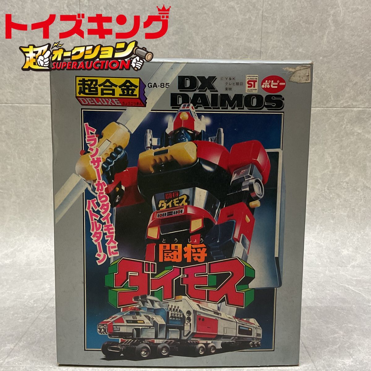 【TKS】同梱不可/トイキン祭 一部破損 ポピー 超合金 デラックス GA-85 DX DAIMOS 闘将ダイモス /【Buyee】