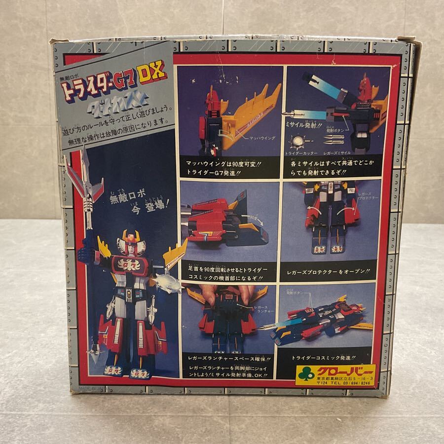 【TKS】同梱不可/トイキン祭 クローバー 無敵ロボ トライダーG7 DX /【Buyee】