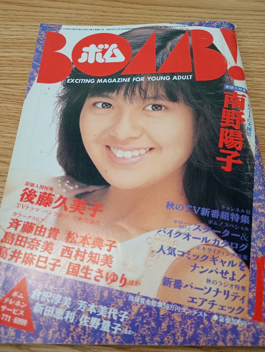 雑誌 ① ボム! BOMB! 12冊 昭和 アイドル 当時物 グラビア BOMB ボム 中山美穂 酒井法子 南野陽子他 雑誌 アイドル /【Buyee】 Buyee - Japanese ...
