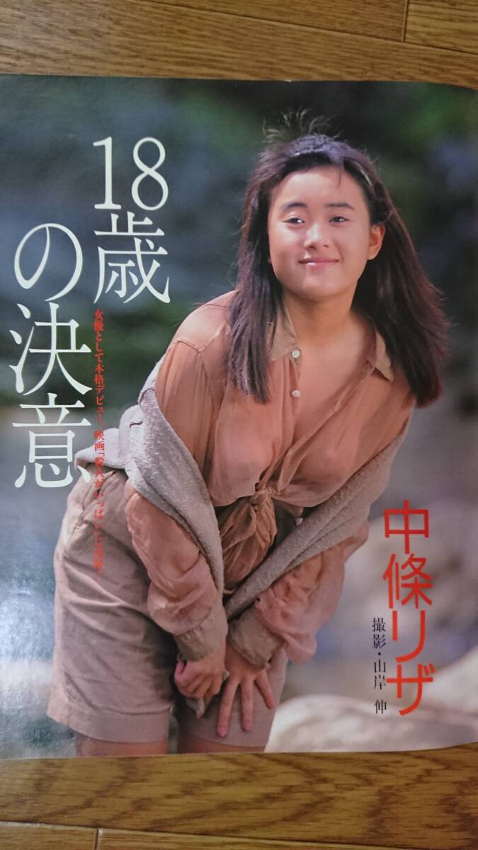 Beppin No.84 1991年7月号 中條リザ 早坂麻衣子 立野しのぶ かとうれいこ 小森愛 久保木順子(三井ゆり) ベッピン /【Buyee】 Buyee - Japanese ...