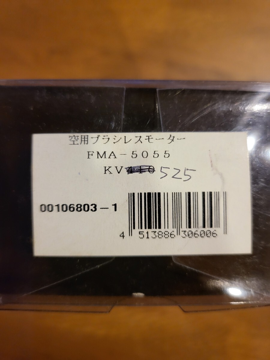 双葉 フタバ モーター FMA-5055-KV525 /【Buyee】 Buyee - Japanese Proxy Service | Buy from Japan!