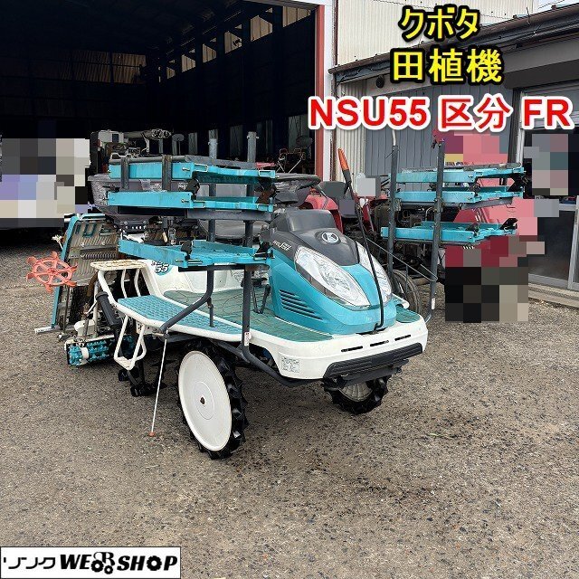 栃木 クボタ 5条植 田植機 NSU55 区分 FR 15馬力 ロータリー セル 田植え機 施肥機 田植え 苗 植付 稲 米 田んぼ 中古 4125021801 /【Buyee】 Buyee ...
