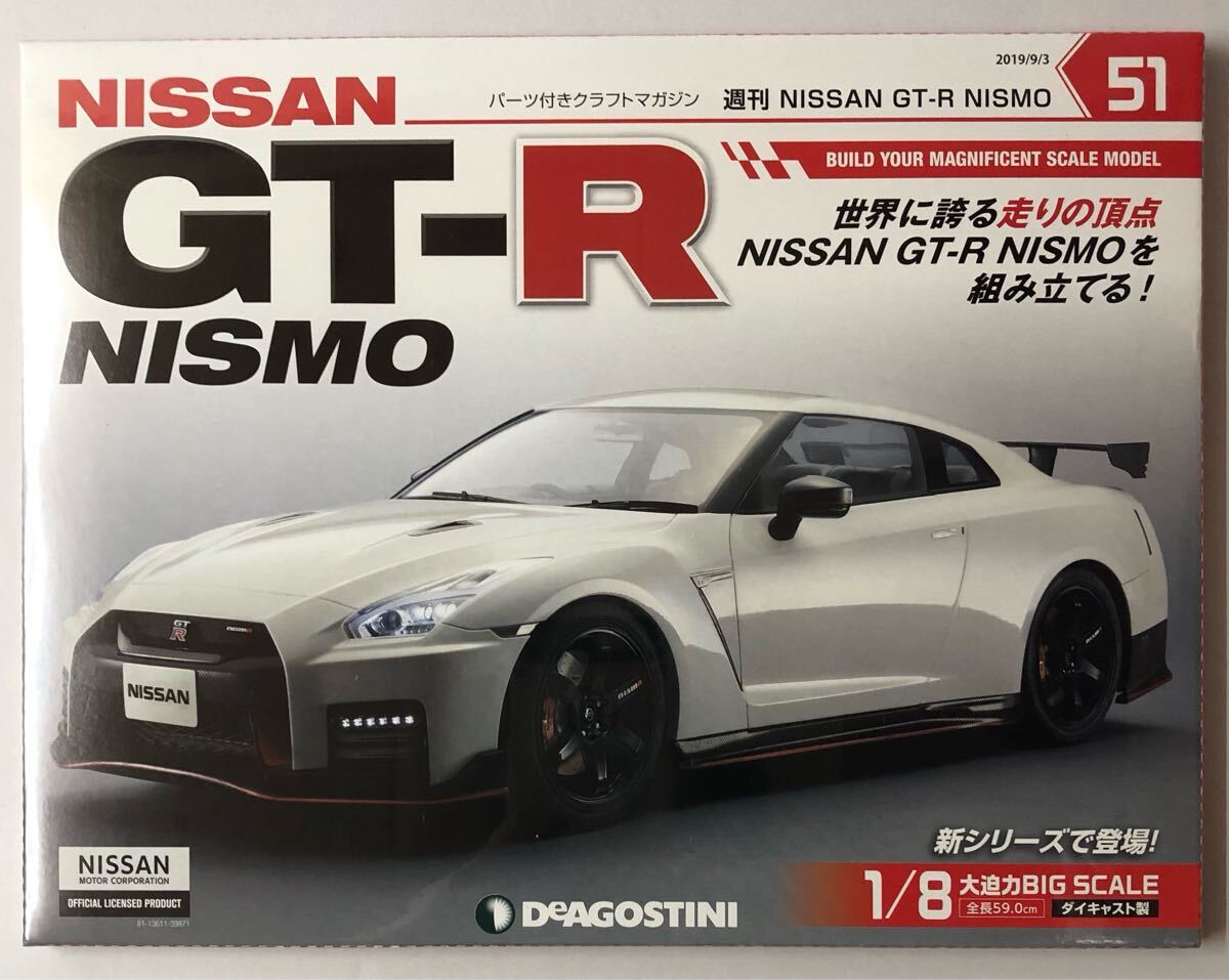 Vol.51 デアゴスティーニ 週刊 NISSAN GT-R NISMO 【未開封/送料無料】 DeAGOSTINI /【Buyee】 Buyee - Japanese Proxy ...