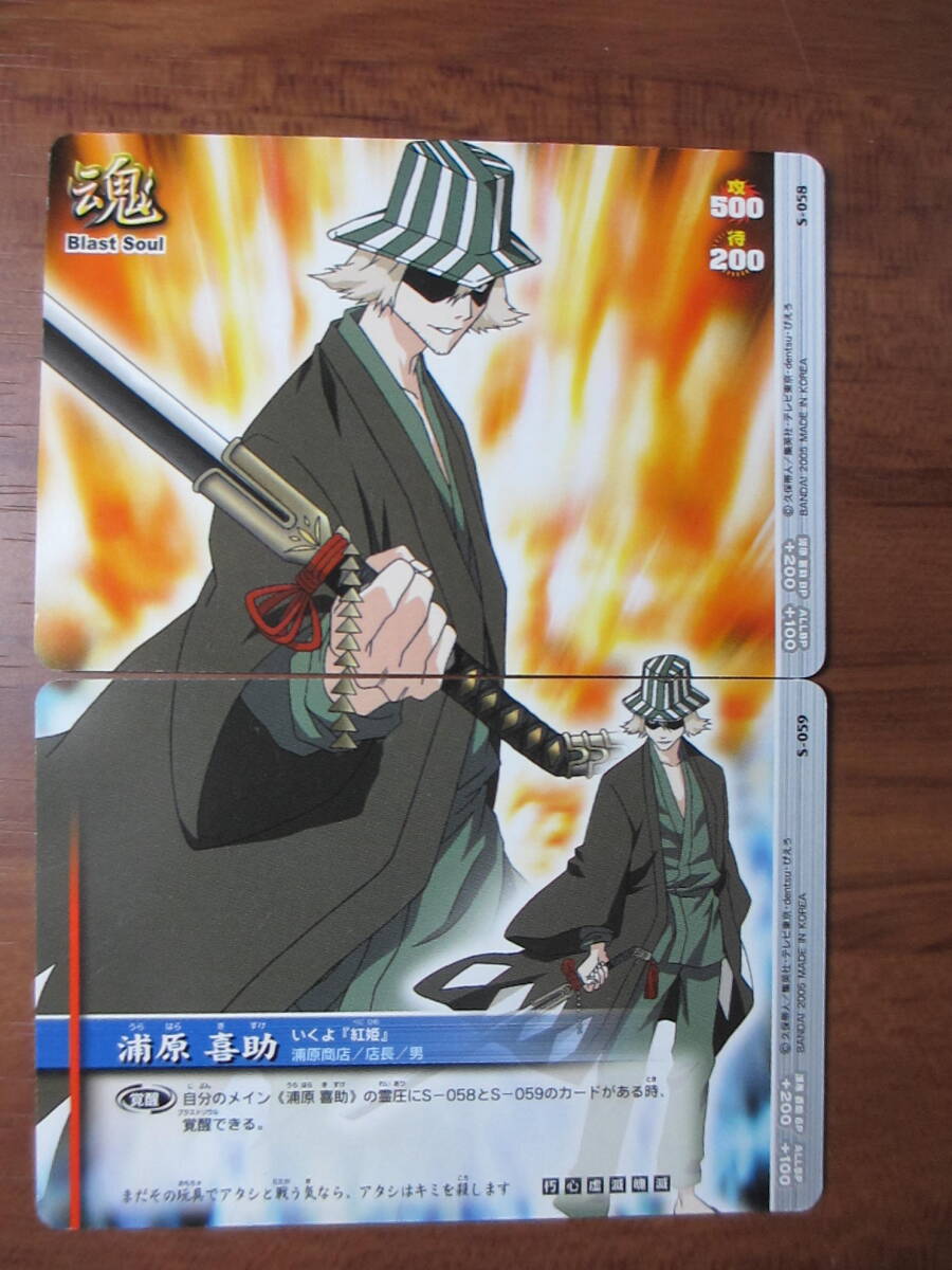 BLEACH ブリーチ ソウルカードバトル 浦原喜助 2枚セット S-058,059 管-BR-1-1 /【Buyee】 Buyee - Japanese Proxy Service ...