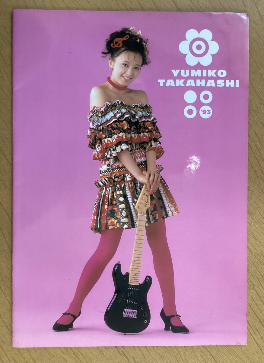 高橋由美子 1993年 コンサートパンフレット YUMIKO TAKAHASHI /【Buyee】 Buyee - Japanese Proxy Service | Buy from Japan!