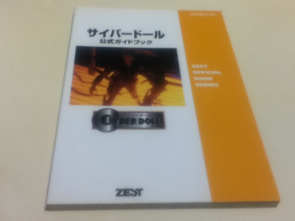 SS攻略本 サイバードール 公式ガイドブック /【Buyee】 Buyee - Japanese Proxy Service | Buy from Japan!