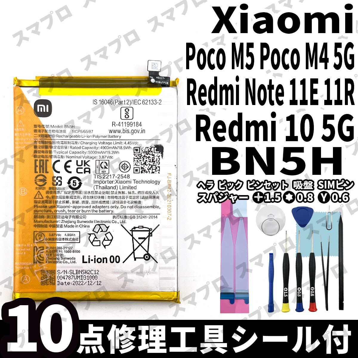 国内即日発送 純正同等新品 Xiaomi Poco M5 M4 5G Redmi Note 11E 11R 11 Prime バッテリー ...