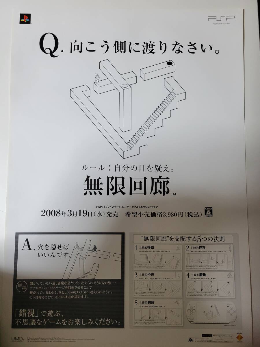 無限回廊 / B2ポスター / PSP / 0123-15 /【Buyee】 Buyee - Japanese Proxy Service | Buy from Japan!