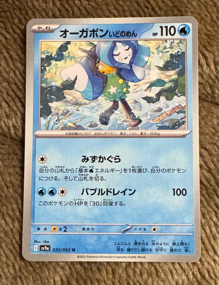 ポケモンカード オーガポン いどのめん U（sv9a 033/063）たね みずかぐら バブルドレイン 熱風のアリーナ 1枚（在庫6枚） /【Buyee】 Buyee - Japanese ...