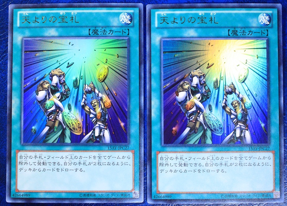 遊戯王 天よりの宝札 ウルトラレア 15AY-JPC27 2枚セット /【Buyee】