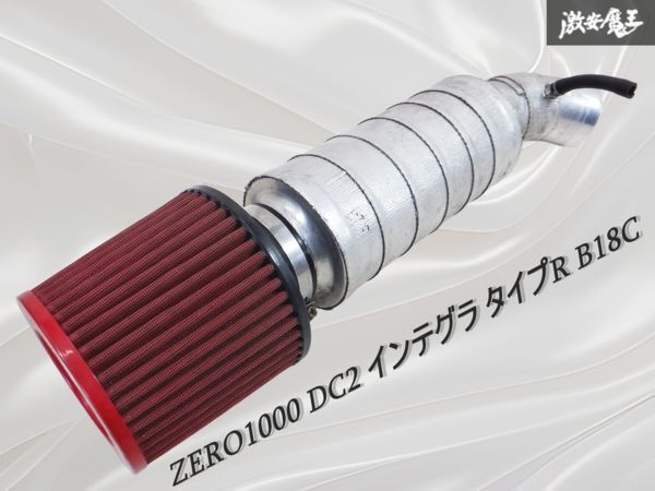 ZERO1000 DC2 インテグラ タイプR B18C エアクリ フィルター 社外 インテーク チャンバー 零1000 /激安魔王 棚19O /【Buyee】 Buyee ...