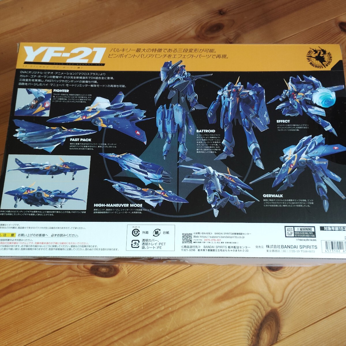 DX超合金 マクロスプラス YF-21 (ガルドゴアボーマン機) フィギュア 正規品 /【Buyee】 Buyee - Japanese Proxy Service | Buy from Japan!