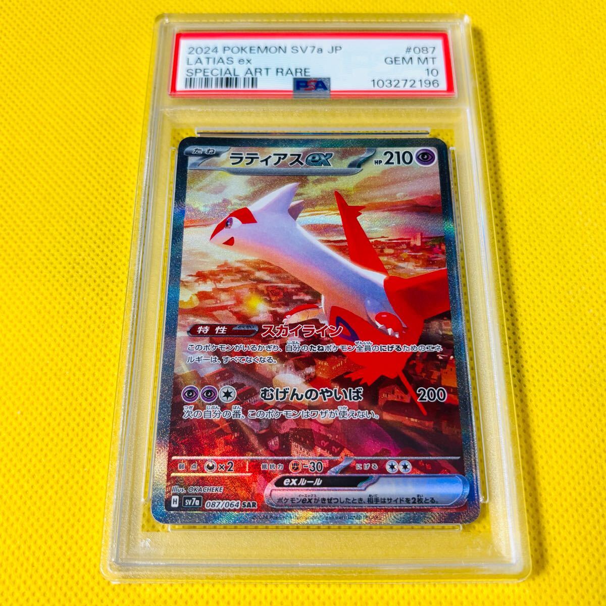 ★PSA10★GEM MINT【ラティアスex/SAR/SV7a】2024 LATIAS ex 087/064【ポケモンカード/ポケカ/Pokemon Cards】PARADISE ...