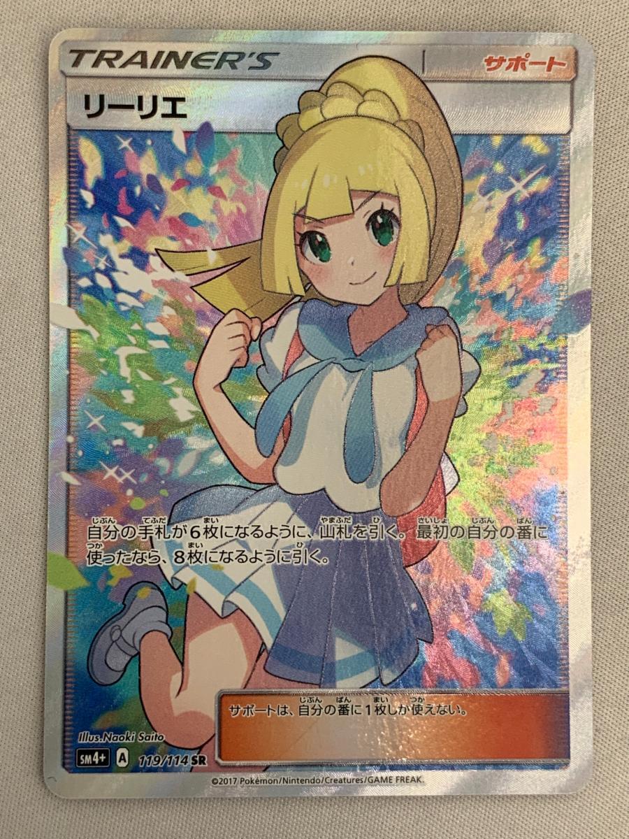 リーリエ SR [GXバトルブースト] SM4+ 119/114 傷有り ポケモンカード ポケカ /【Buyee】 Buyee - Japanese Proxy Service | Buy ...