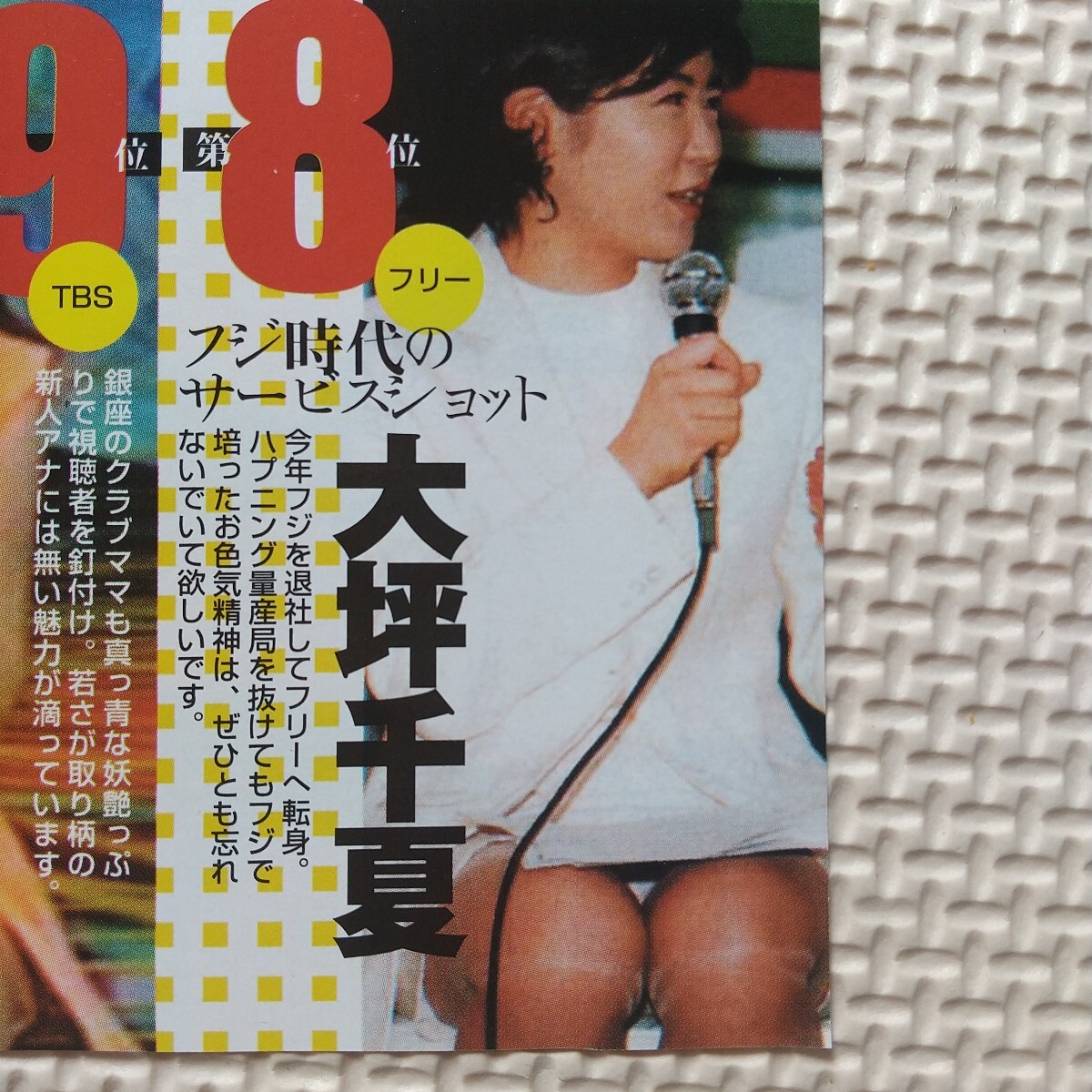 お宝 セクシー ハプニング 女子アナ パンチラ 青山祐子 福元英恵 大坪千夏 秋沢淳子 進藤晶子 下平さやか 島田彩夏 内田恭子 他切り抜き2P /【Buyee】 Buyee ...