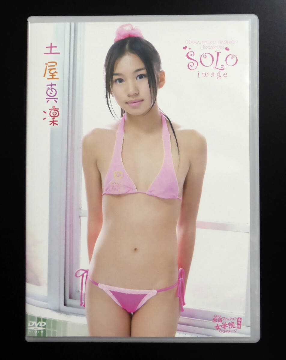 土屋真凜 渋谷区立原宿ファッション女学院 番外編 ソロイメージ DVD /【Buyee】 Buyee - Japanese Proxy Service | Buy from Japan!