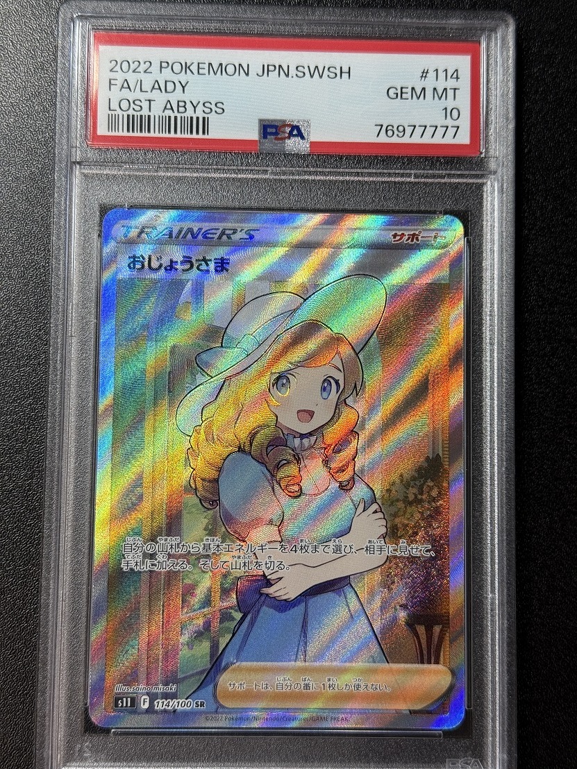 PSA10 2022 おじょうさま SR ポケモンカードゲーム （CBD1C-010) /【Buyee】 Buyee - Japanese Proxy Service | Buy from ...