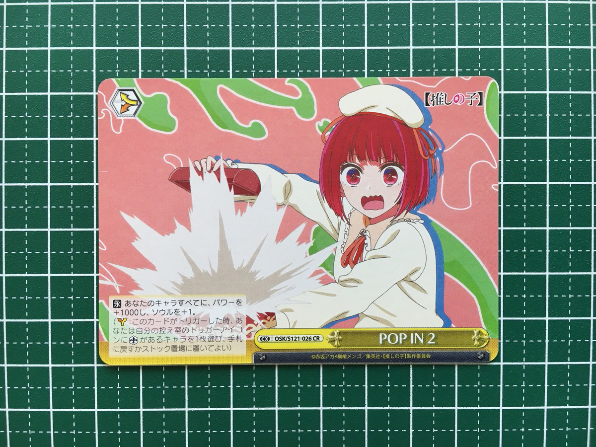 ★ヴァイスシュヴァルツ 推しの子 Vol.2 #OSK/S121-026 POP IN 2 クライマックスレア「CR」★ /【Buyee】 Buyee - Japanese Proxy ...