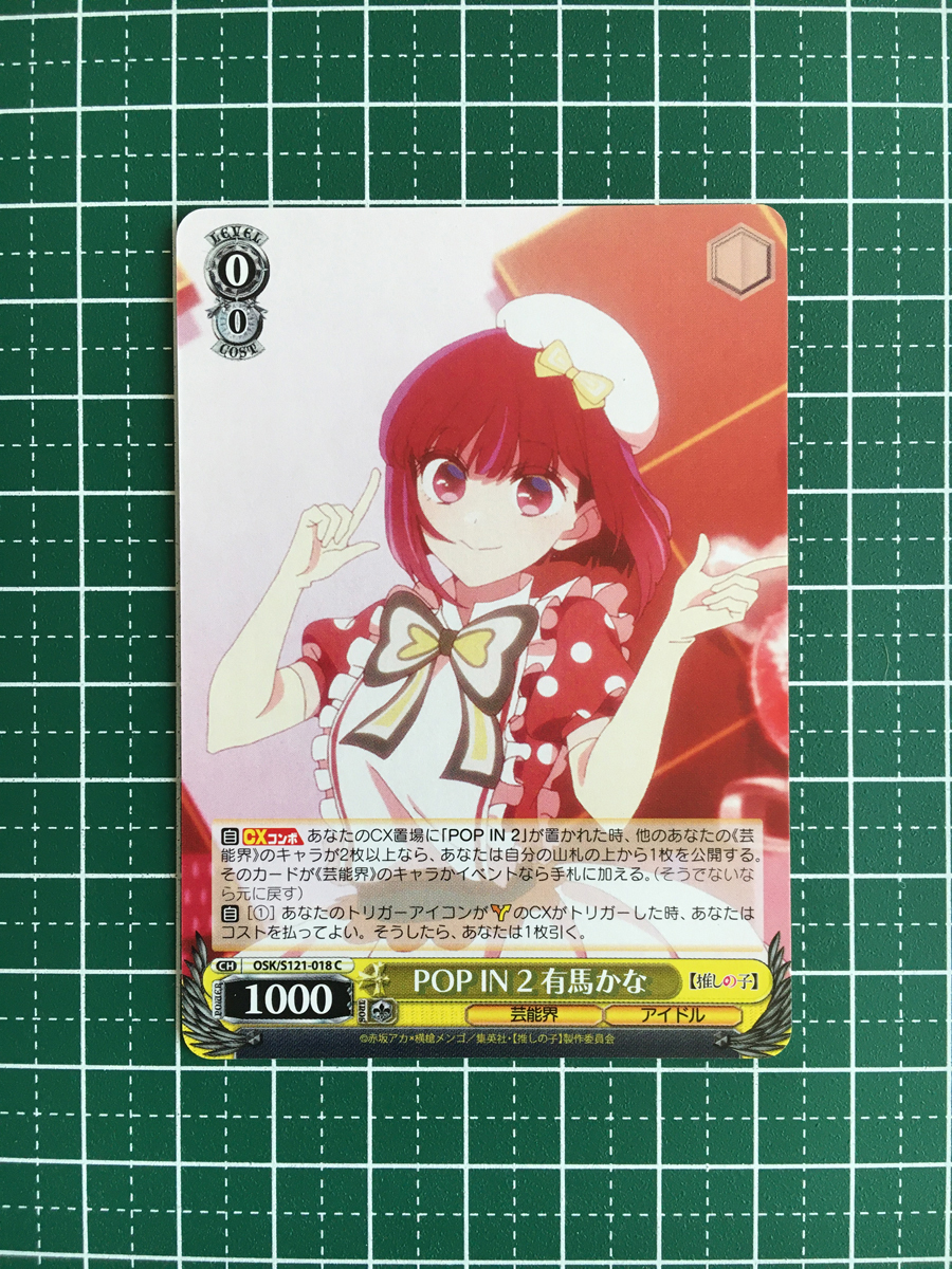 ★ヴァイスシュヴァルツ 推しの子 Vol.2 #OSK/S121-018 POP IN 2 有馬かな コモン「C」★ /【Buyee】 Buyee - Japanese Proxy ...