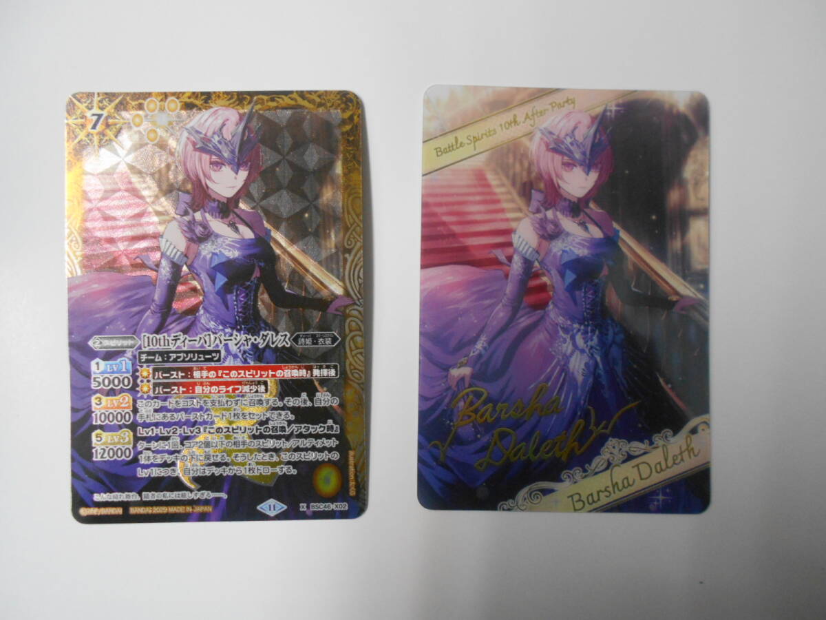 バトルスピリッツ バトスピ BSC46 ディーバブースター 10thアフターパーティー Xレア [10thディーバ]バーシャ・ダレス + メタリックカード /【Buyee】 Buyee ...