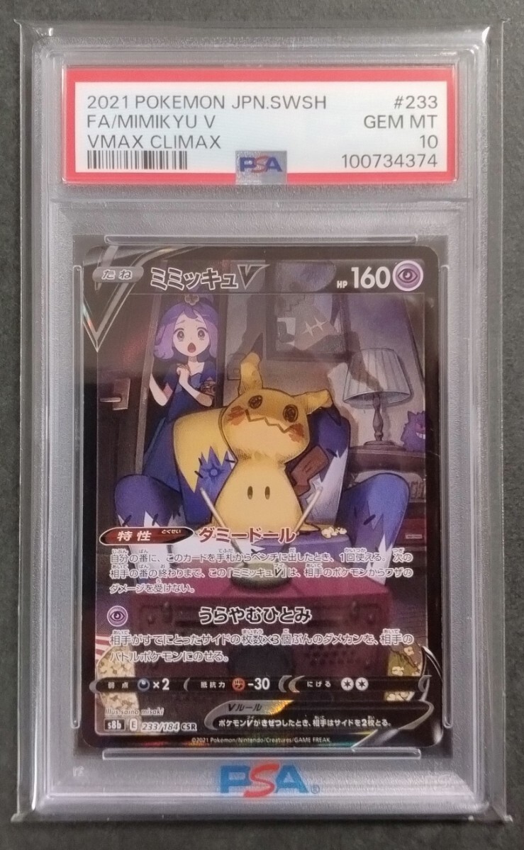 ポケモンカード ミミッキュV CSR PSA10 /【Buyee】 Buyee - Japanese Proxy Service | Buy from Japan!