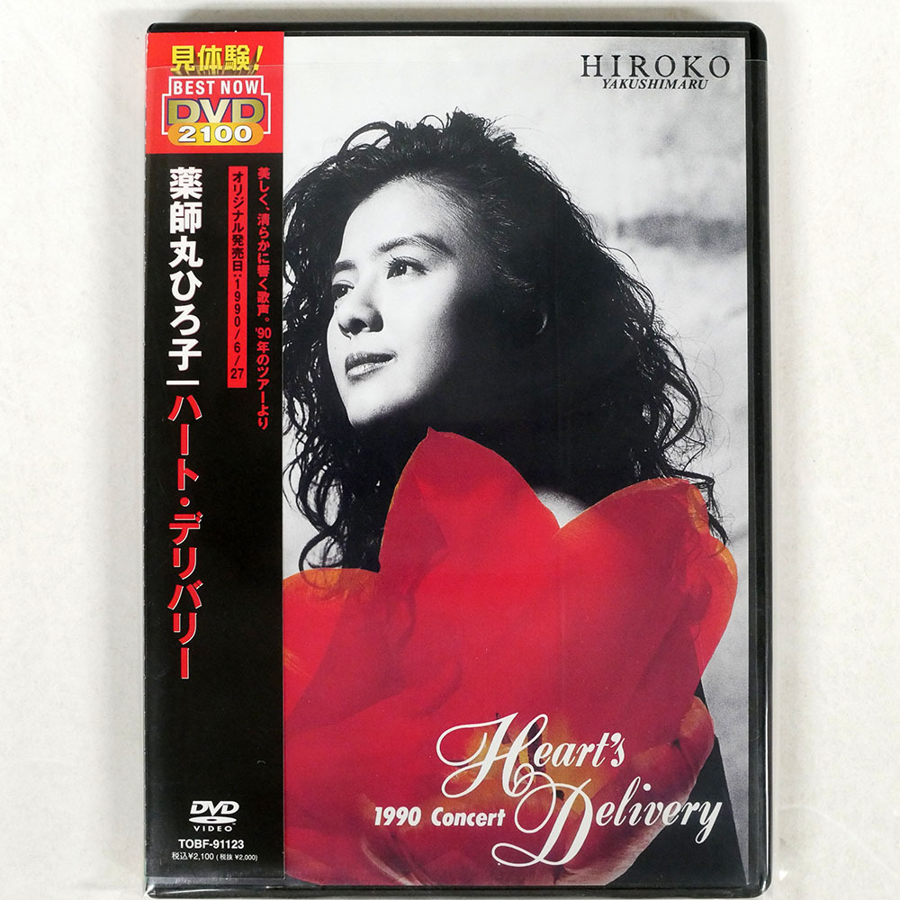 薬師丸ひろ子/ハート・デリバリー/EMI TOBF91123 DVD /【Buyee】 Buyee - Japanese Proxy Service | Buy from Japan!