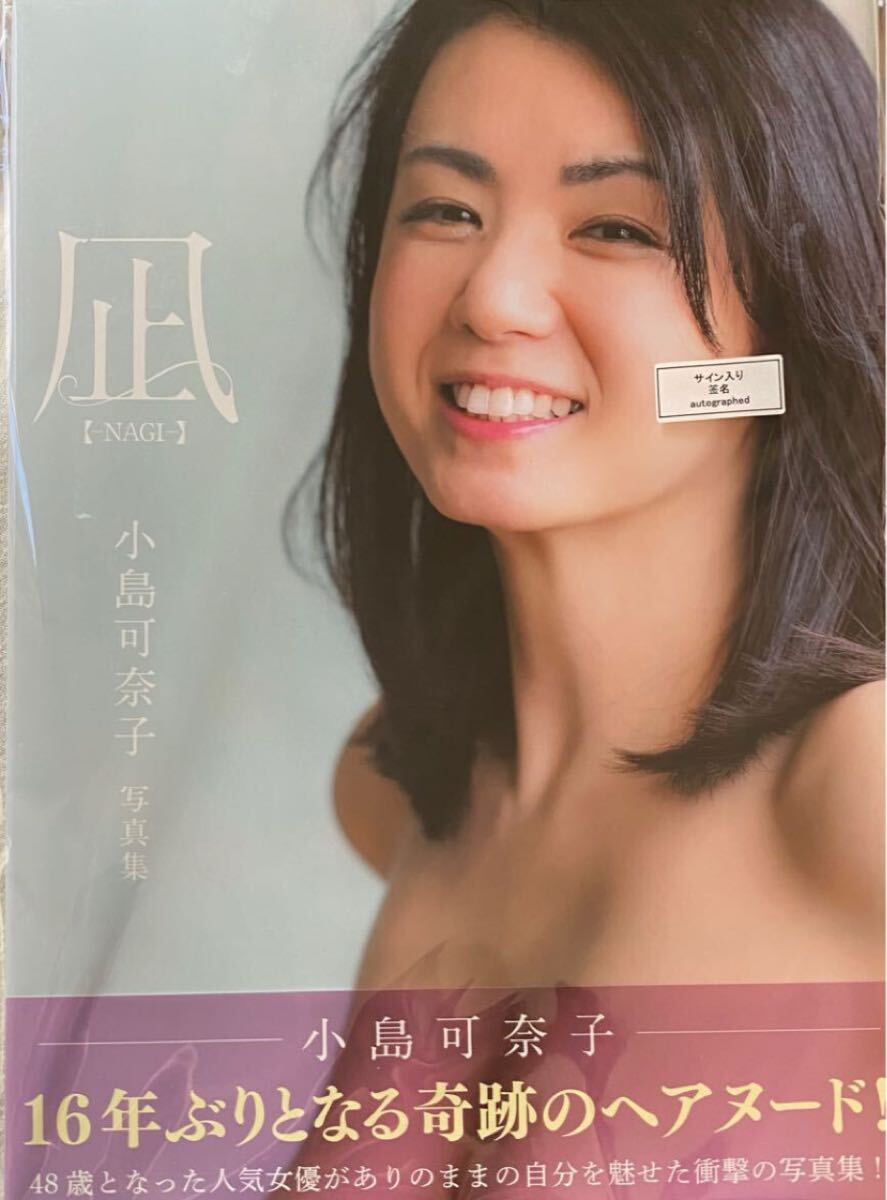 小島可奈子 写真集 凪 NAGI 直筆サイン本 /【Buyee】 Buyee - Japanese Proxy Service | Buy from Japan!
