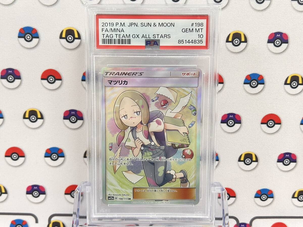 PSA10 ポケモンカード マツリカ SR 198/173 TAG TEAM GX タッグオールスターズ C3349 /【Buyee】 Buyee - Japanese Proxy ...