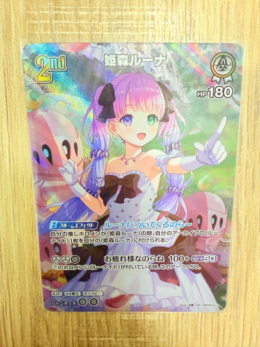 ホロライブカードゲーム 姫森ルーナ UR エリートスパーク ホロカ hBP03-014 /【Buyee】 Buyee - Japanese Proxy Service | Buy from ...