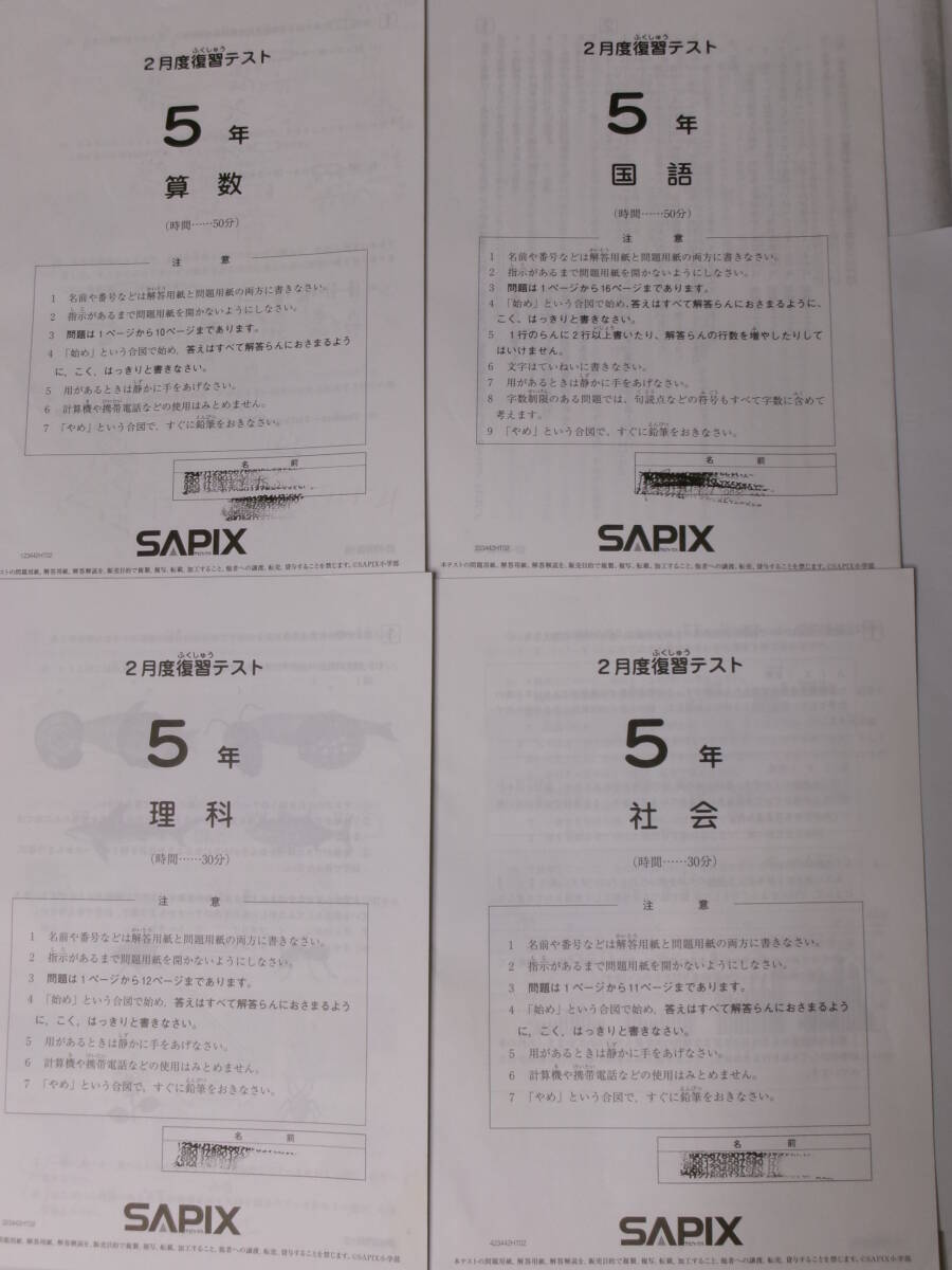 サピックス SAPIX＊5年 小5＊2月度 復習テスト＊2023年2月＊原本～コピーではありません. /【Buyee】 Buyee - Japanese Proxy Service | Buy ...