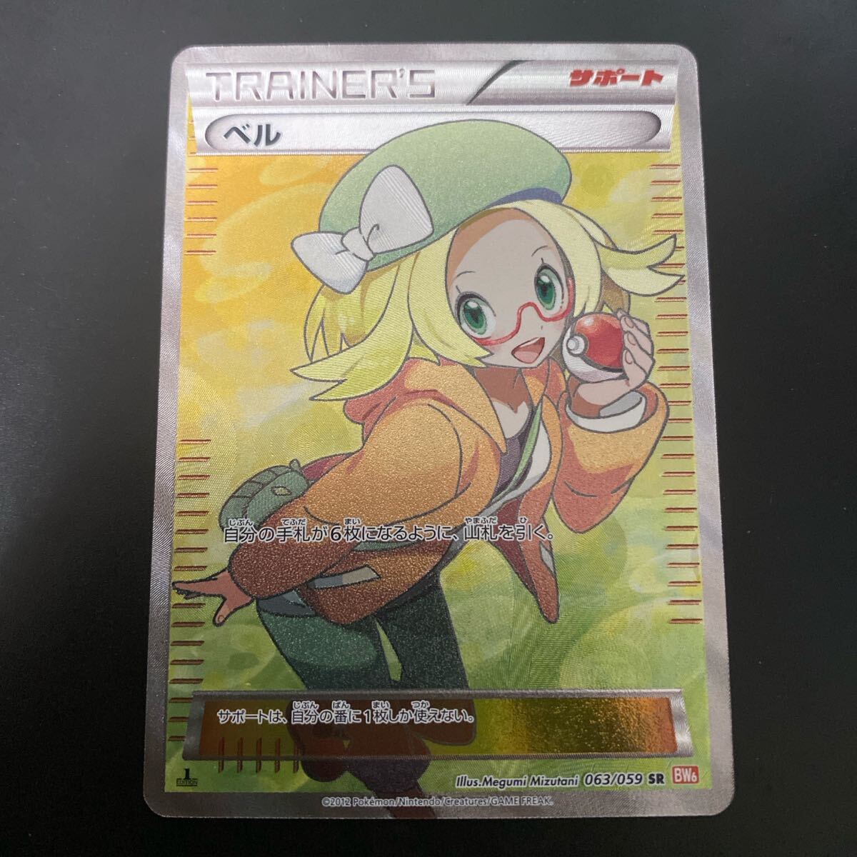 ポケモンカード ベル SR BW6 1st 063/059 /【Buyee】 Buyee - Japanese Proxy Service | Buy from Japan!
