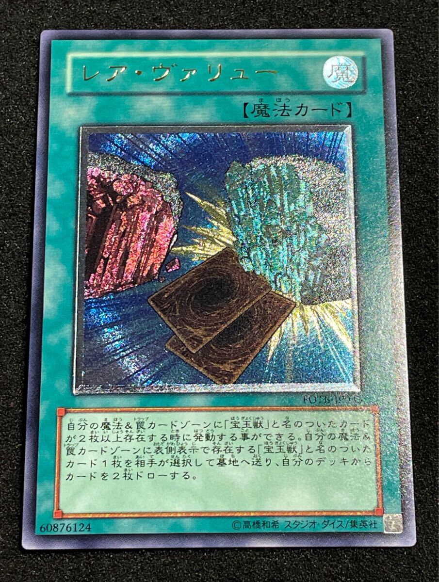 レアヴァリュー 旧レリーフ アルティメットレア FOTB-JP033 遊戯王 日版 フォース・オブ・ザ・ブレイカー 2007年 良品 ...
