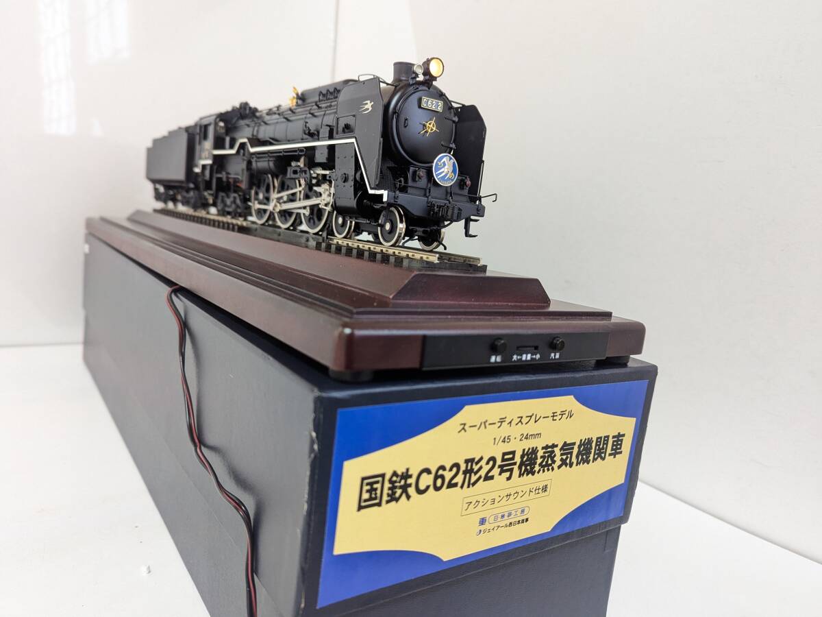 【動作確認済】 カツミ 03145N 日車夢工房 スーパーディスプレーモデル 国鉄 C62形 2号機 蒸気機関車 1/45 24mmゲージ ...