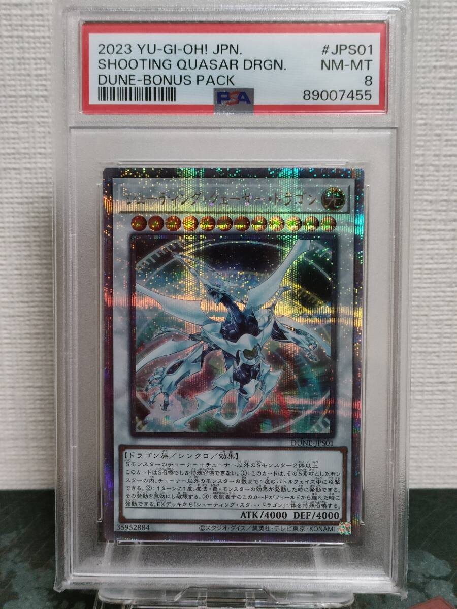 遊戯王 シューティング・クェーサー・ドラゴン 25thシークレット PSA8 鑑定品 DUNE-JPS01 /【Buyee】 Buyee - Japanese Proxy Service ...