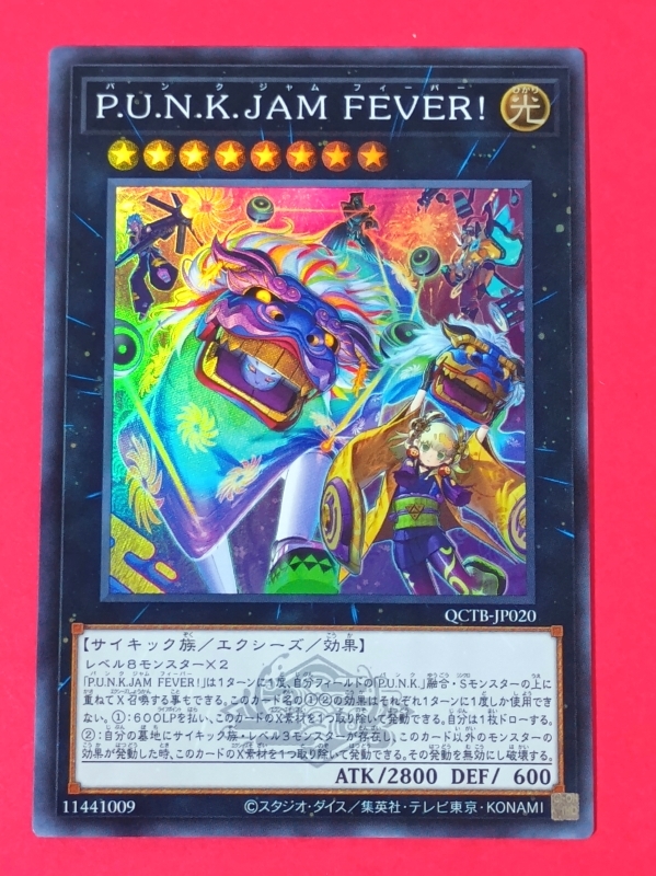 遊戯王 P.U.N.K.JAM FEVER! スーパー QCTB /【Buyee】