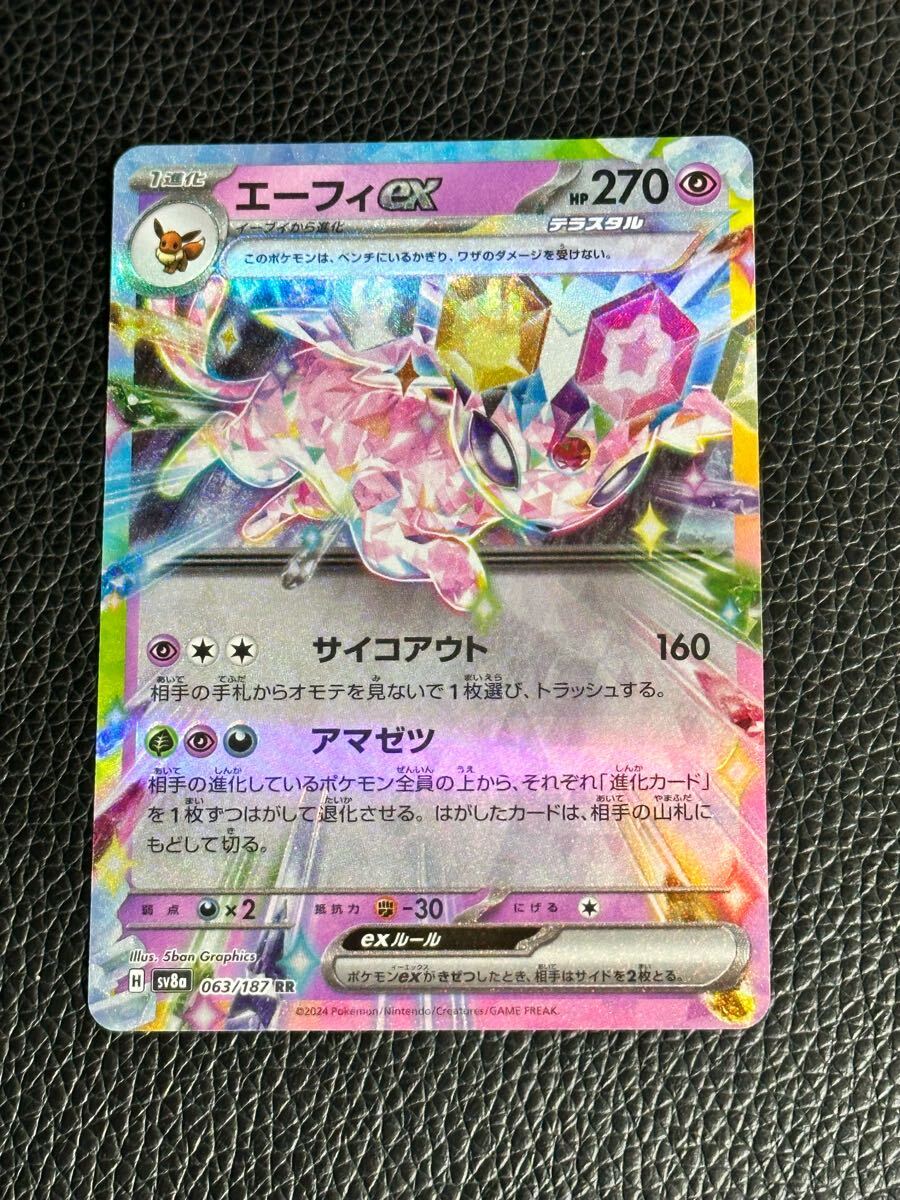数5★同梱可能★即決★ポケモンカードゲーム★エーフィex★RR★063/187★sv8a★テラスタルフェスex /【Buyee】 Buyee - Japanese Proxy Service ...