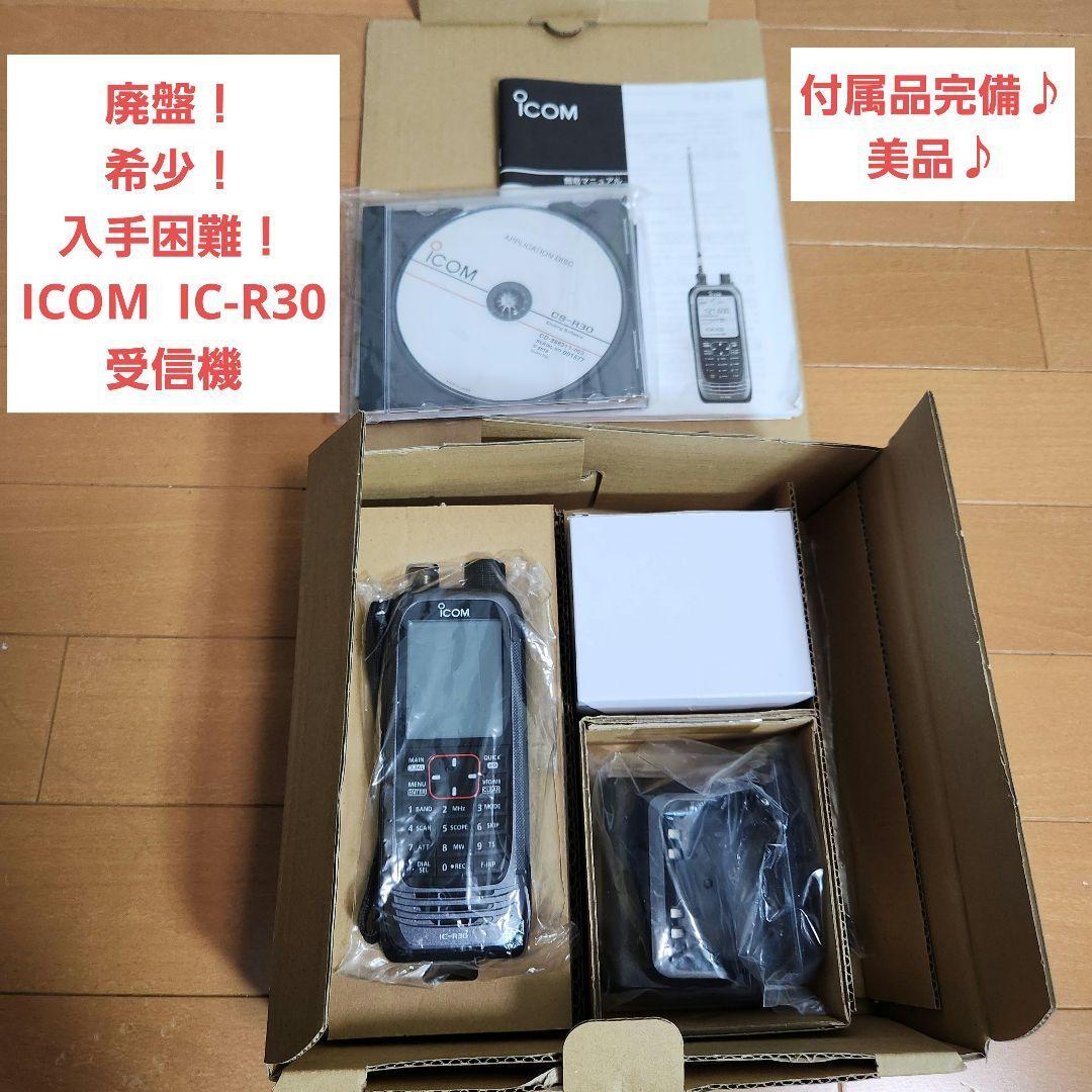 【廃盤！希少】ICOM IC-R30 広帯域ハンディレシーバー /【Buyee】