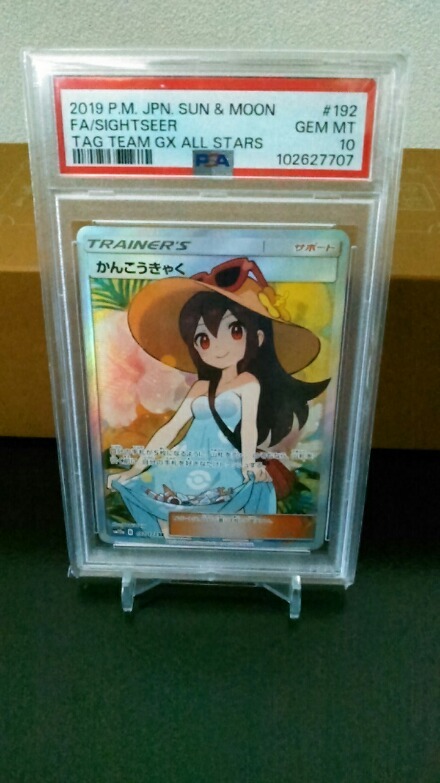 【SM12a】かんこうきゃく SR PSA10 /【Buyee】 Buyee - Japanese Proxy Service | Buy from Japan!