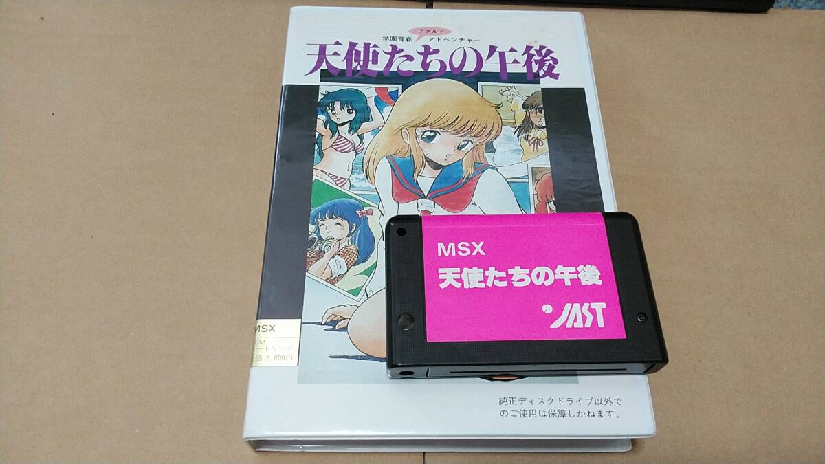 MSX 天使たちの午後 送料無料！ /【Buyee】 Buyee - Japanese Proxy Service | Buy from Japan!