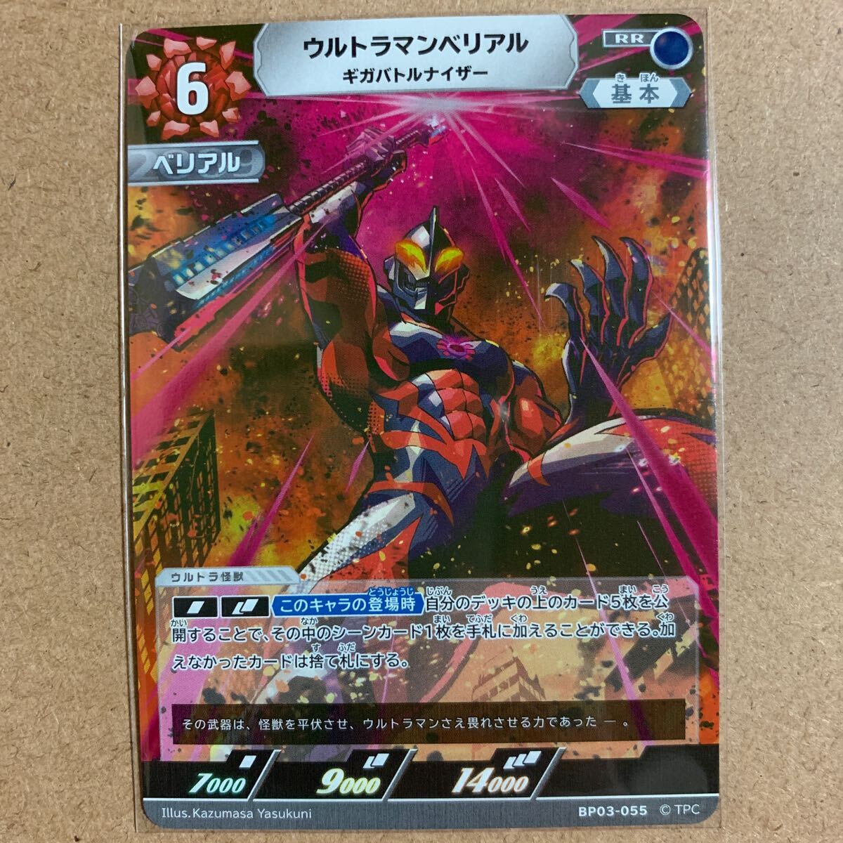 【即決価格】数3 / ウルトラマンベリアル ギガバトルナイザー / BP03-055 RR / 復讐と闇の輪廻 / ウルトラマン カードゲーム /【Buyee】
