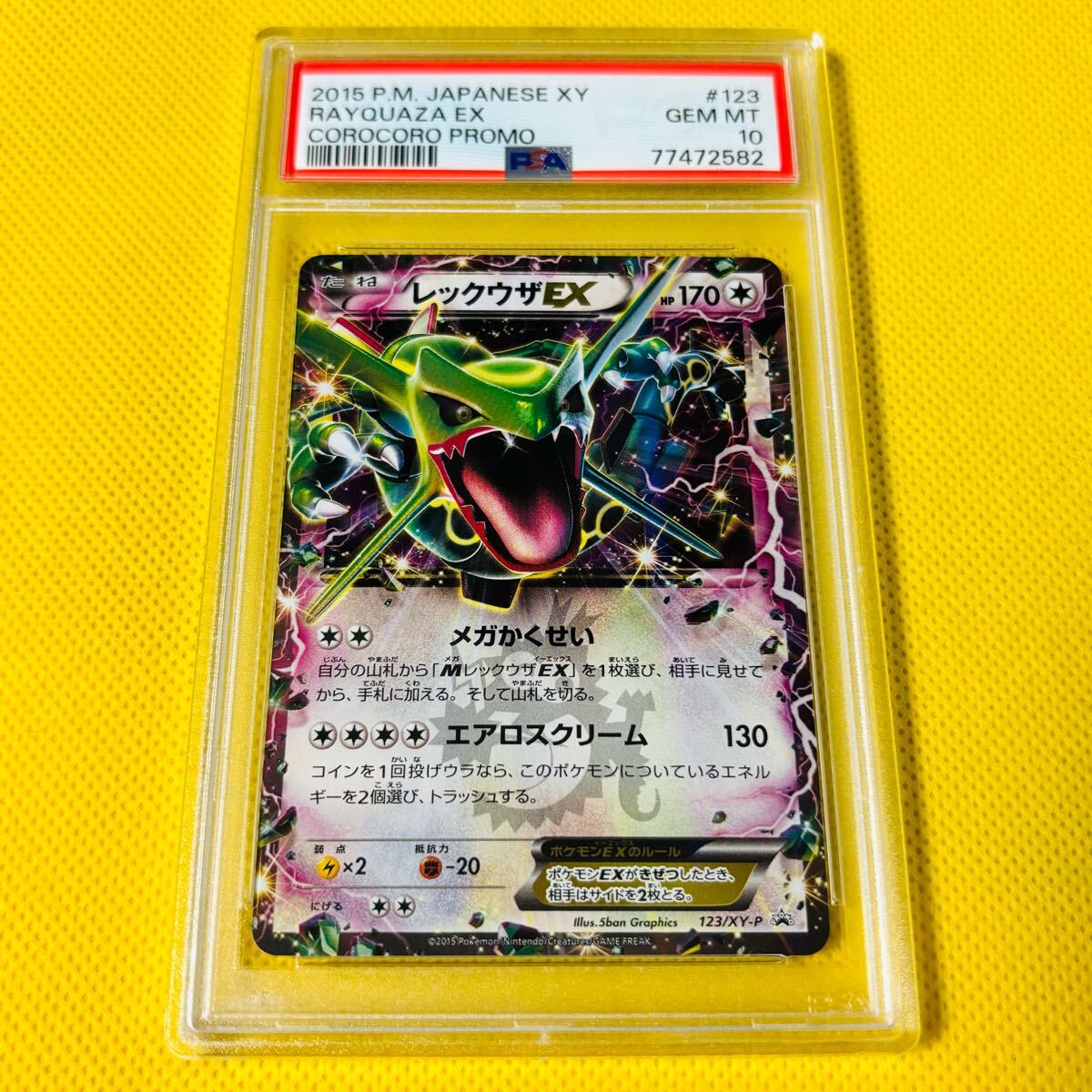 ★PSA10★GEM MINT【レックウザEX/コロコロコミック/プロモ】2015 RAYQUAZA EX 123/XY-P【ポケモンカード/Pokemon Cards】COROCORO ...