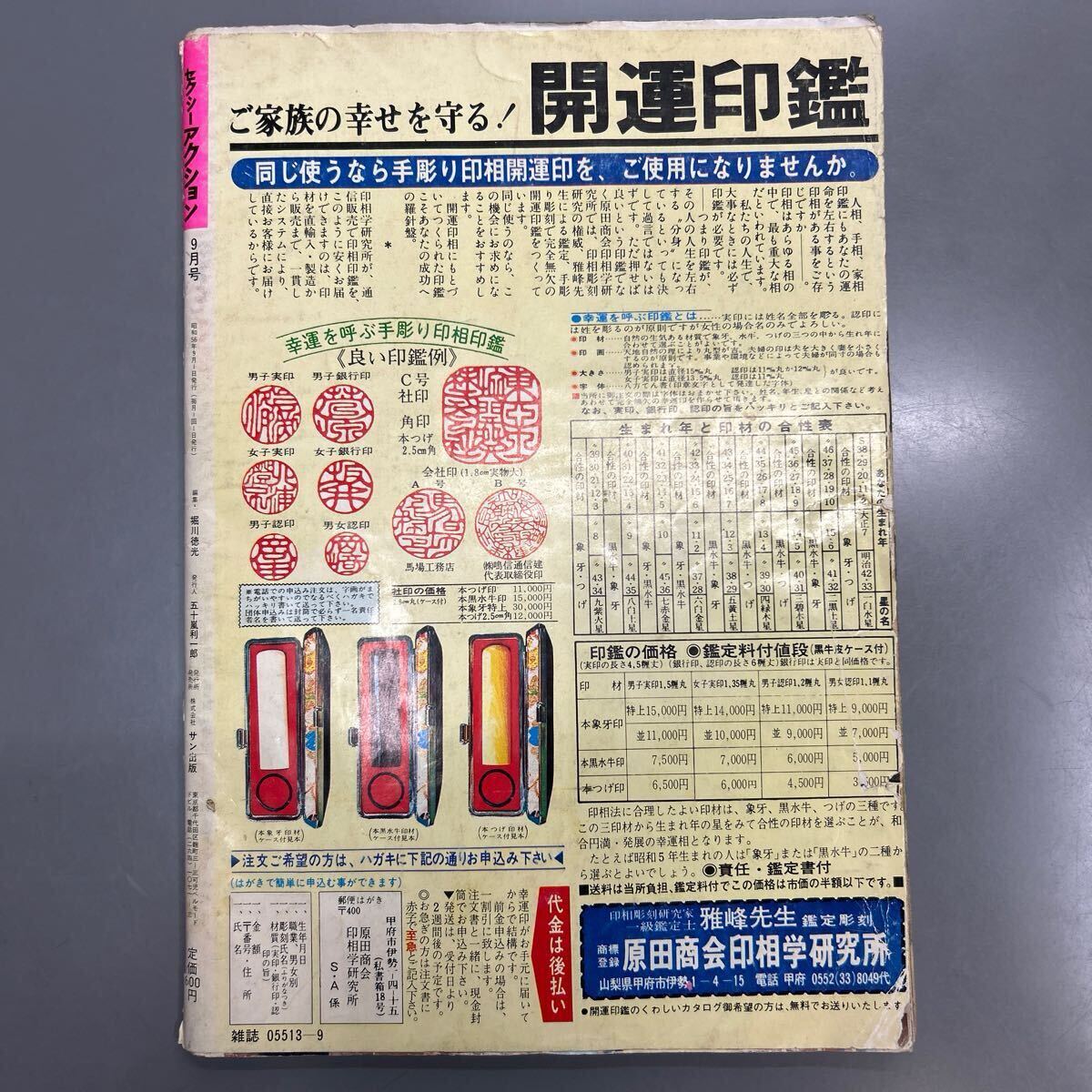 セクシーアクション 創刊号 1981年9月 サン出版 A4サイズ /【Buyee】 Buyee - Japanese Proxy Service | Buy from Japan!