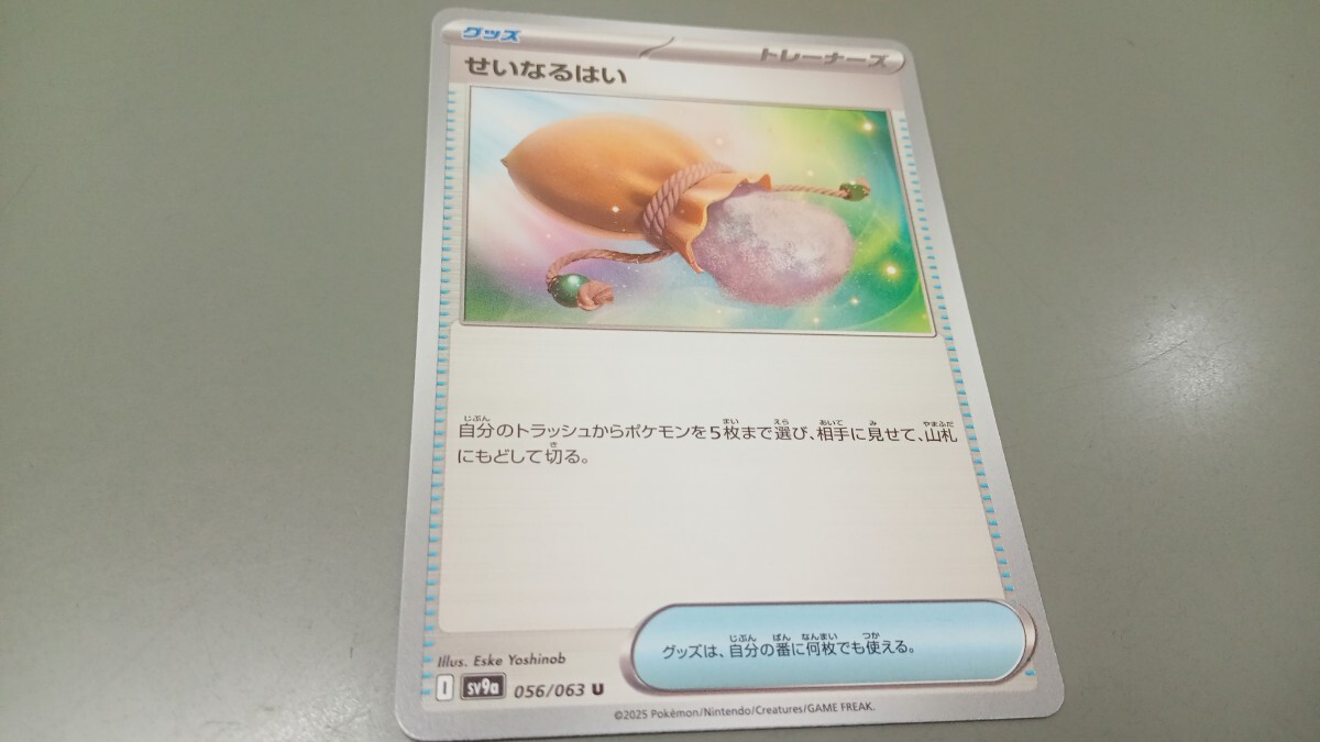ポケモンカード せいなるはい I SV9a 056/063 U 中古 定形郵便110円 /【Buyee】 Buyee - Japanese Proxy Service | Buy from ...
