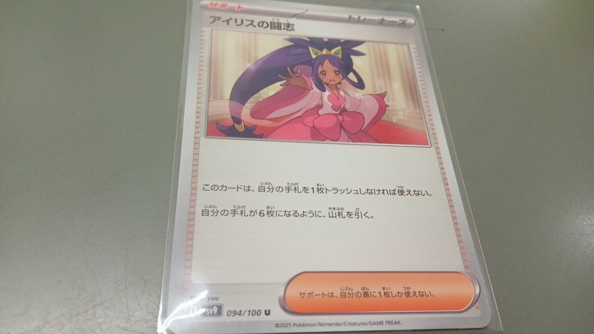 ポケモンカード アイリスの闘志 I SV9 094/100 U 中古 定形郵便110円 /【Buyee】 Buyee - Japanese Proxy Service | Buy from ...