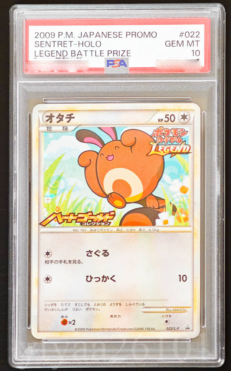【ポケモンカード】PSA10 オタチ ホロ 世界153枚 022/L-P 「ポケモンカードゲームLEGEND」発売記念大会 プロモ ハートゴールド ARS10 BGS10 /【Buyee ...