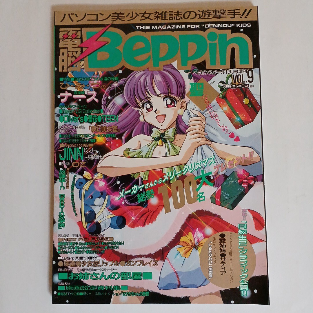 電脳Beppin Vol9 /【Buyee】 Buyee - Japanese Proxy Service | Buy from Japan!