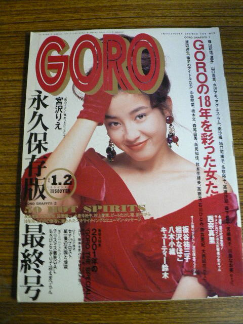 GORO 1992年 最終号 宮沢りえ 中森明菜 山口百恵 名取裕子 ピンナップ付 x /【Buyee】 Buyee - Japanese Proxy Service | Buy from ...
