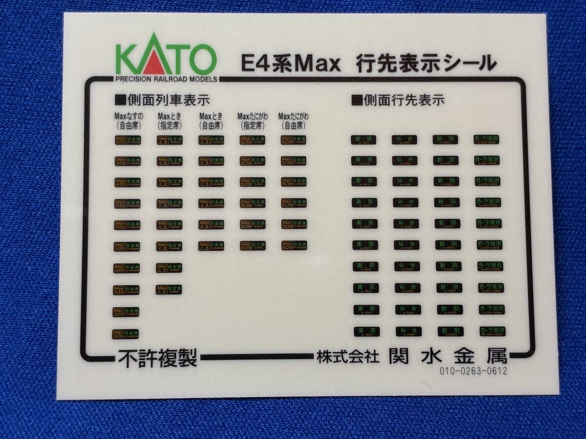 KATO ASSYパーツ 4617-E1 E4系 Max 行先表示シール 未使用品 /【Buyee】 Buyee - Japanese Proxy Service | Buy from Japan!