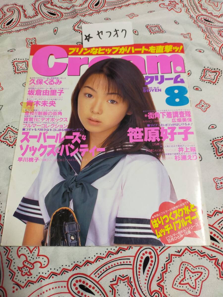 月刊クリーム CREAM 1997年 8月号 相川みさお 笹原好子 青木未央 松岡由樹 久保くるみ /【Buyee】 Buyee - Japanese Proxy Service | Buy ...