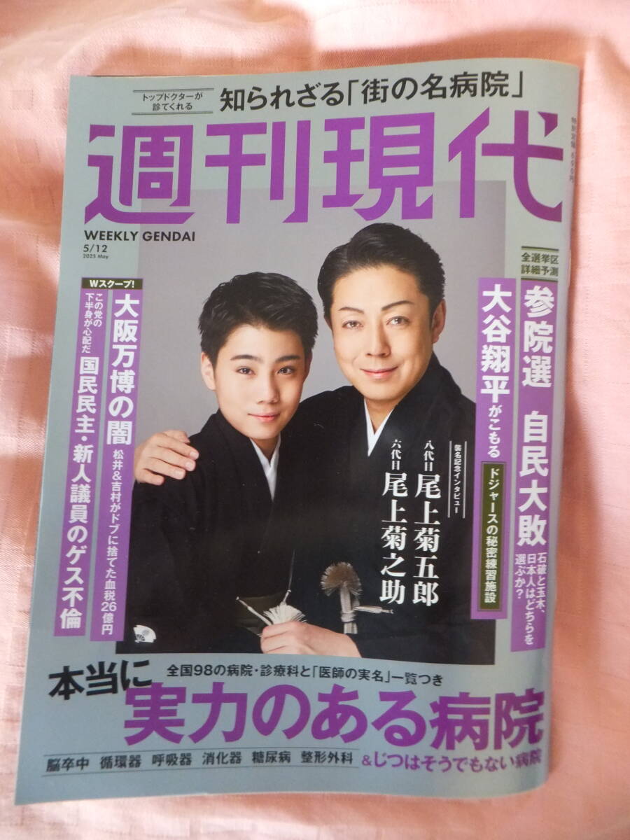 週刊現代2025.5.12号 /【Buyee】 Buyee - Japanese Proxy Service | Buy from Japan!